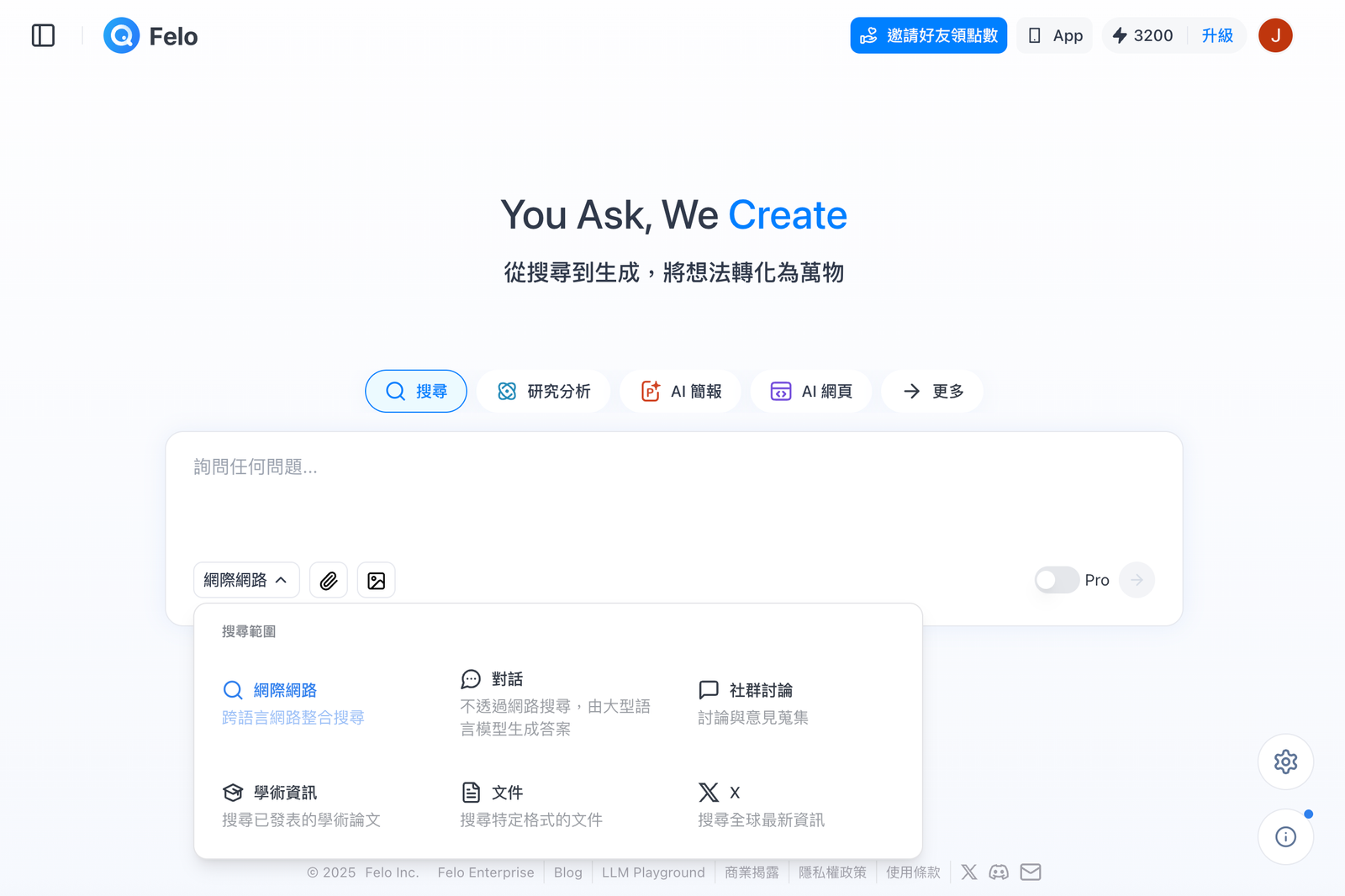 【AI 工具地圖】Felo 是什麼？為什麼越來越多人把它當作工作流的核心工具？
