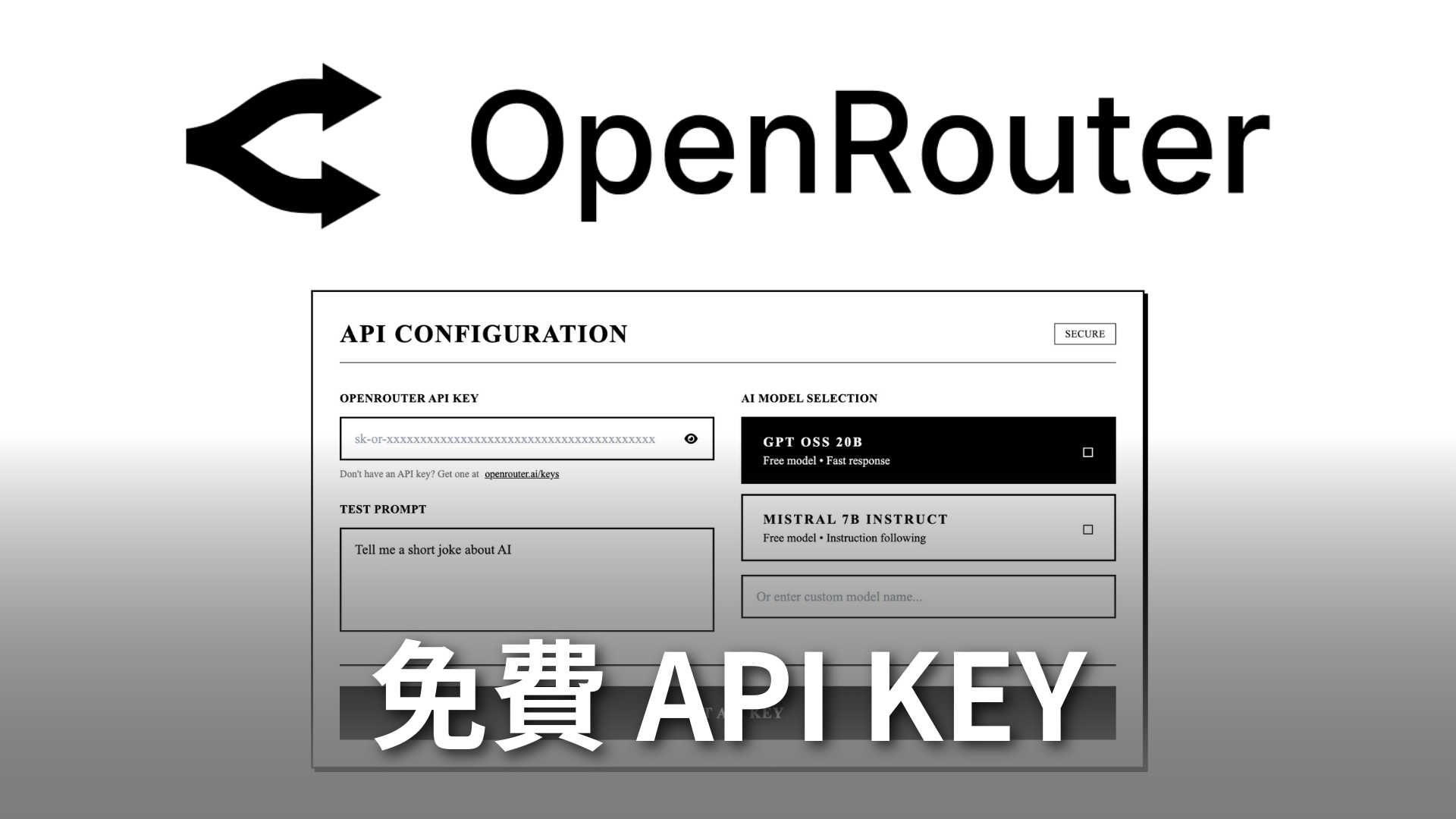 【vibe Coding】openrouter 免費 Api Key 教學:申請流程 免費模型清單 驗證網頁